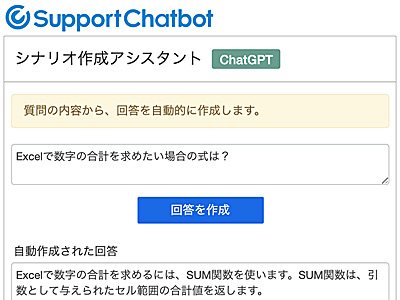 ユーザーローカル、「サポートチャットボット」にChatGPTによるQ＆A作成支援機能を実装 | IT Leaders