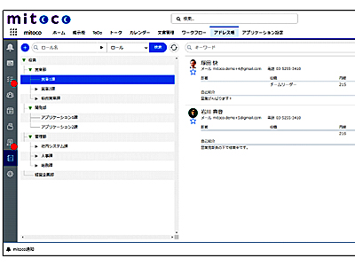 テラスカイ、グループウェア新版「mitoco V19.0」、一部機能が新UI「Salesforce LEX」に対応 | IT Leaders