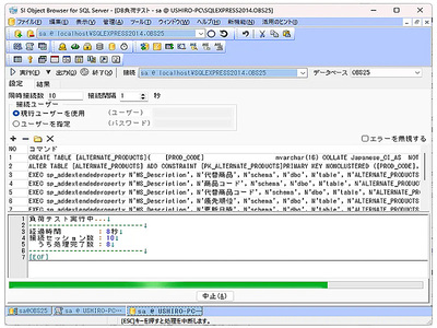 DB操作ツール新版「SI Object Browser for SQL Server 25」、負荷テスト機能を追加 | IT Leaders