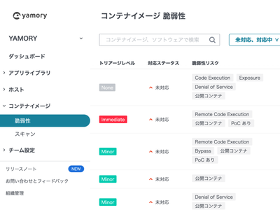脆弱性管理クラウド「yamory」、Windows Serverの脆弱性を検知・対処可能に | IT Leaders