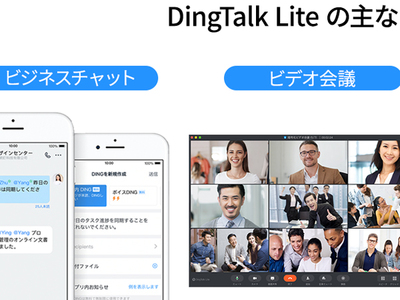 SBクラウド、コミュニケーションアプリ「DingTalk Lite」の導入支援サービスを開始 | IT Leaders