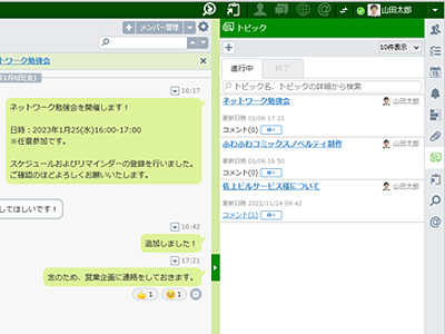 ネオジャパン、ビジネスチャット新版「ChatLuck 5.5」、話題ごとにトピックを分けて議論可能に | IT Leaders