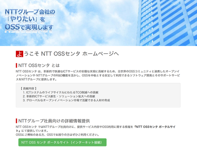 NTTデータグループがSRA OSSに出資、ミッションクリティカル領域へのOSS適用を拡大 | IT Leaders