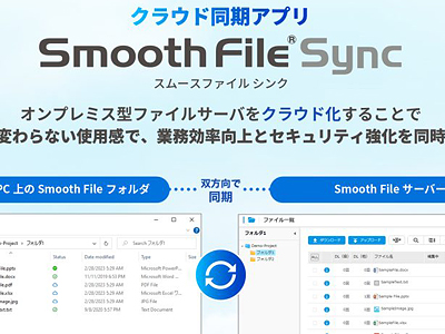 ファイル共有・転送「Smooth File」にローカルフォルダ同期ツールを追加─CYLLENGE | IT Leaders