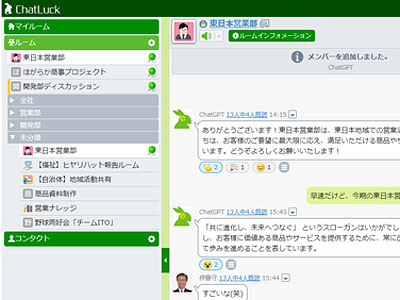 ネオジャパン、ビジネスチャット新版「ChatLuck 5.6」、発言へのリアクションをリアルタイムで確認 | IT Leaders