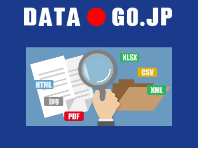 “日本版DATA.GOV”が本格始動、1万2000件超のデータを網羅 | IT Leaders