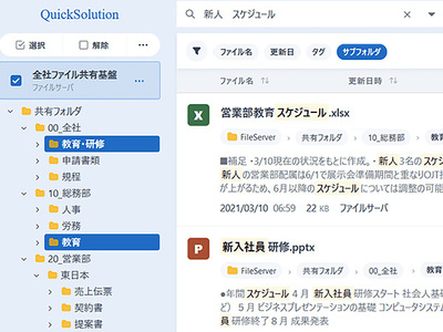 全文検索・情報活用ソフト新版「QuickSolution V12.0」、検索画面をシンプル化 | IT Leaders