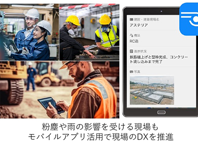 アステリア、「Platio」で開発したモバイルアプリがAndroidタブレットで動作可能に | IT Leaders