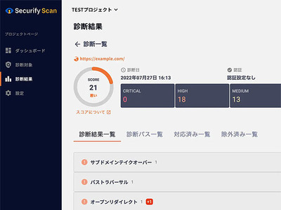 アクロネット、容易な操作性が特徴の脆弱性診断ツール「Securify Scan」を販売 | IT Leaders