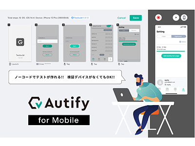 オーティファイ、モバイルアプリの機能テストを自動化する「Autify for Mobile」 | IT Leaders