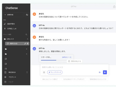 法人向けChatGPT「ChatSense」、AIエージェント機能「Deep Research」を追加 | IT Leaders