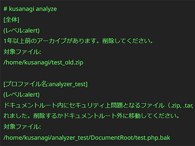 CMS実行環境「KUSANAGI」に障害やセキュリティリスクの分析機能、改善のアドバイスを表示 | IT Leaders