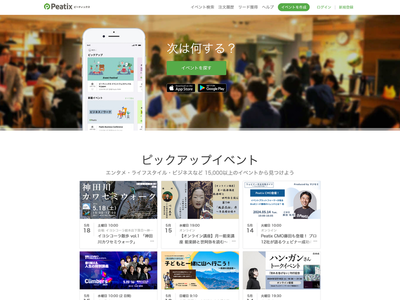 イベント開催管理のPeatixがクラウドERP「NetSuite」を導入、グローバル連結決算業務を70％短期化 | IT Leaders