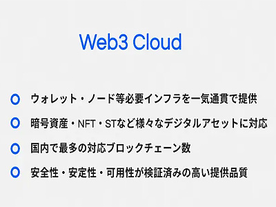 ブロックチェーン開発基盤「Ginco Web3 Cloud」、構築に必要な要素を一式提供 | IT Leaders