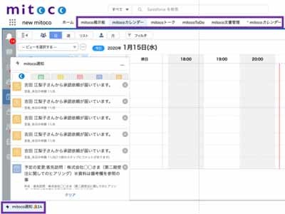 テラスカイ、Salesforceベースのグループウェア新版「mitoco V10.0」、タブ切替で利用可能に | IT Leaders