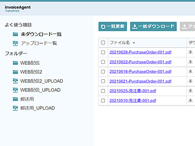 「invoiceAgent TransPrint」新版、受信側でOCR済の帳票データをダウンロード可能に | IT Leaders
